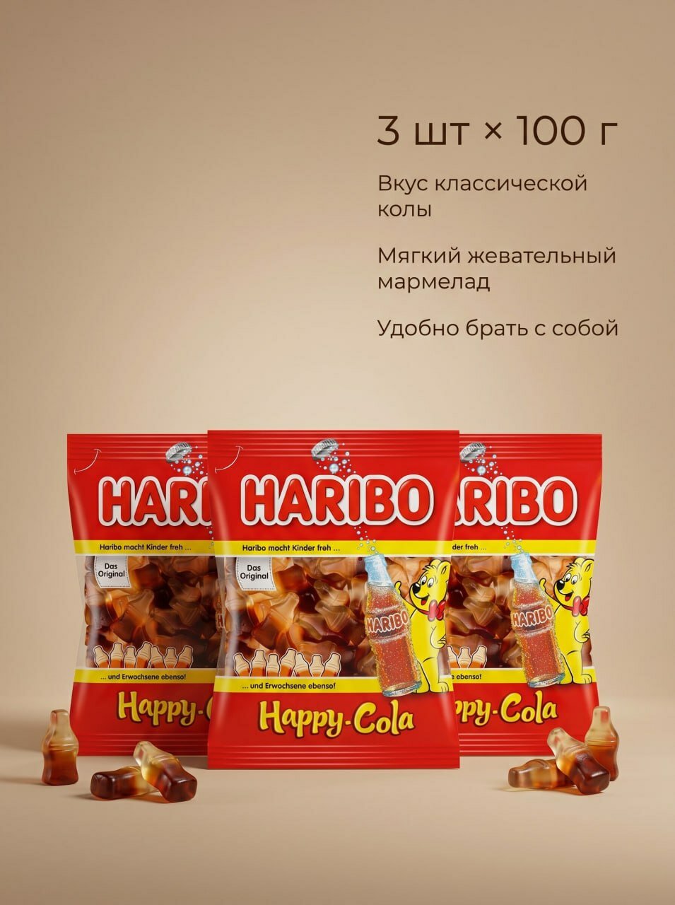 Жевательный мармелад Haribo Happy Cola / Харибо Кола (Испания), 100гр х 3 шт.