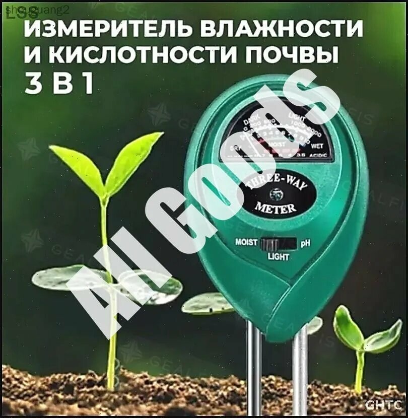 Измеритель почвы,1шт