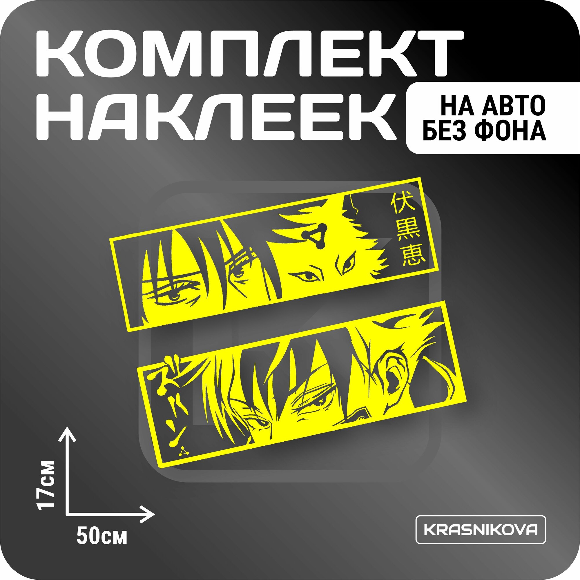 Наклейки на авто стикеры стикеры набор anime jdm style v5