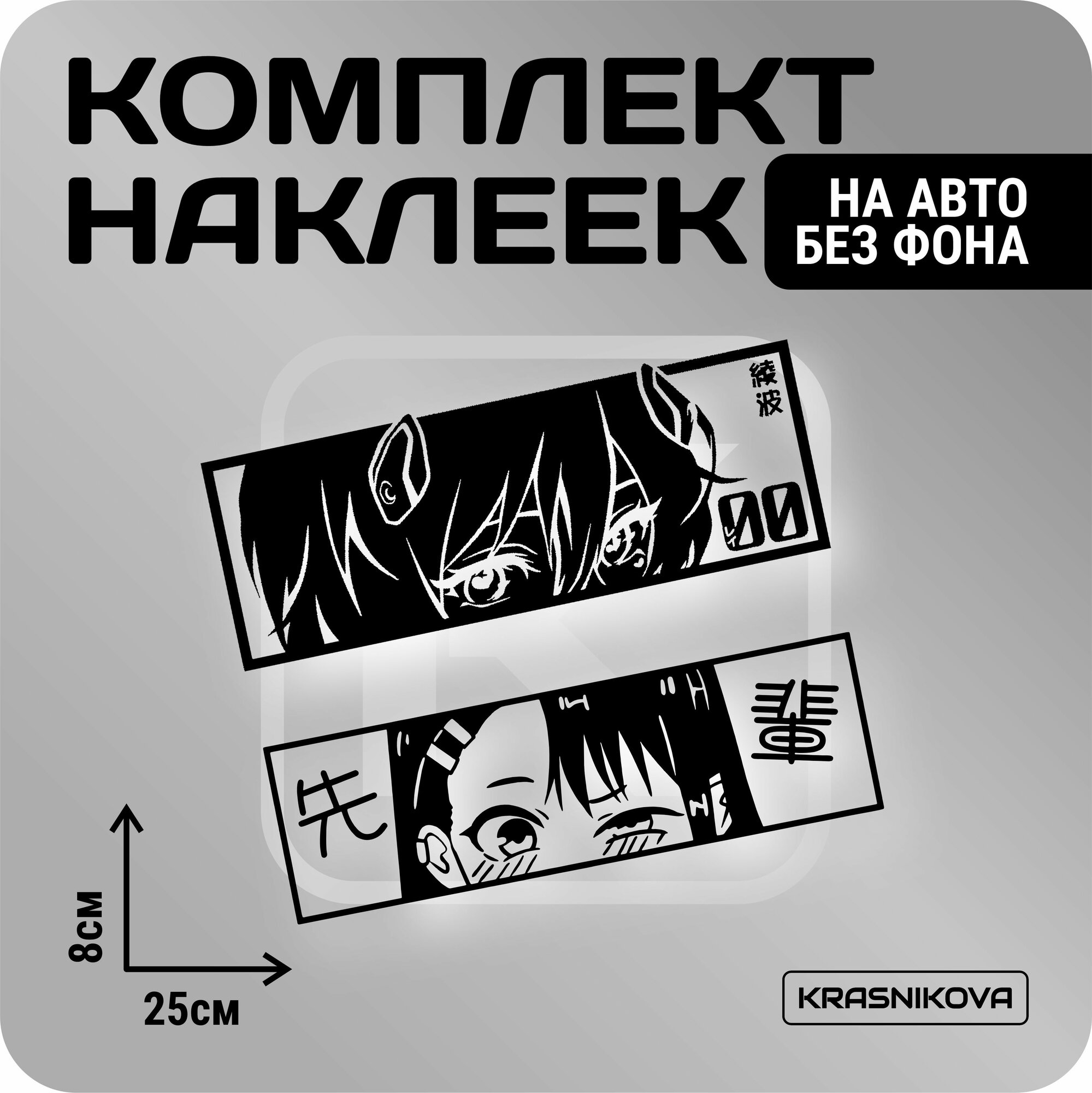 Наклейки на авто набор аниме тян глаза