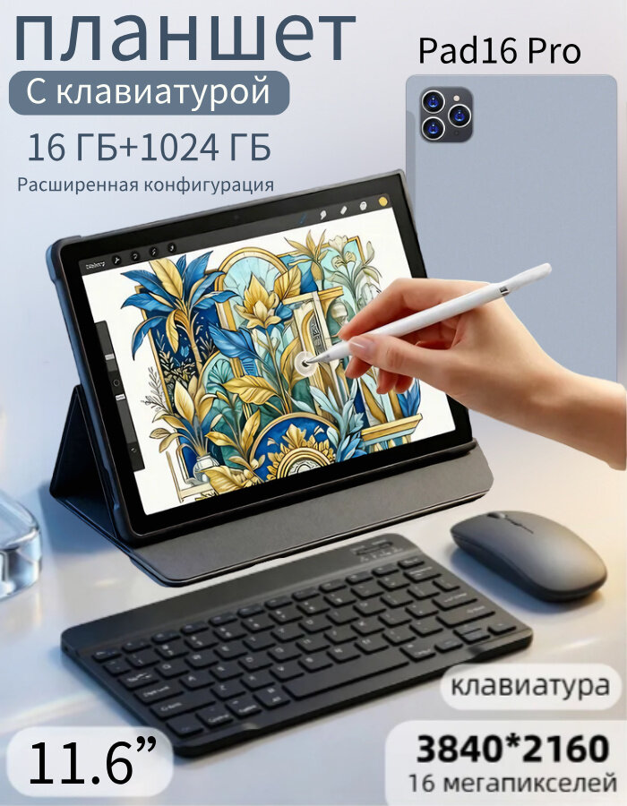Планшет с клавиатурой 11.6 дюйма, планшет с сим картой, 16 ГБ+1 ТБ，3000x1440, bluetooth, wifi, LTE, русская клавиатура