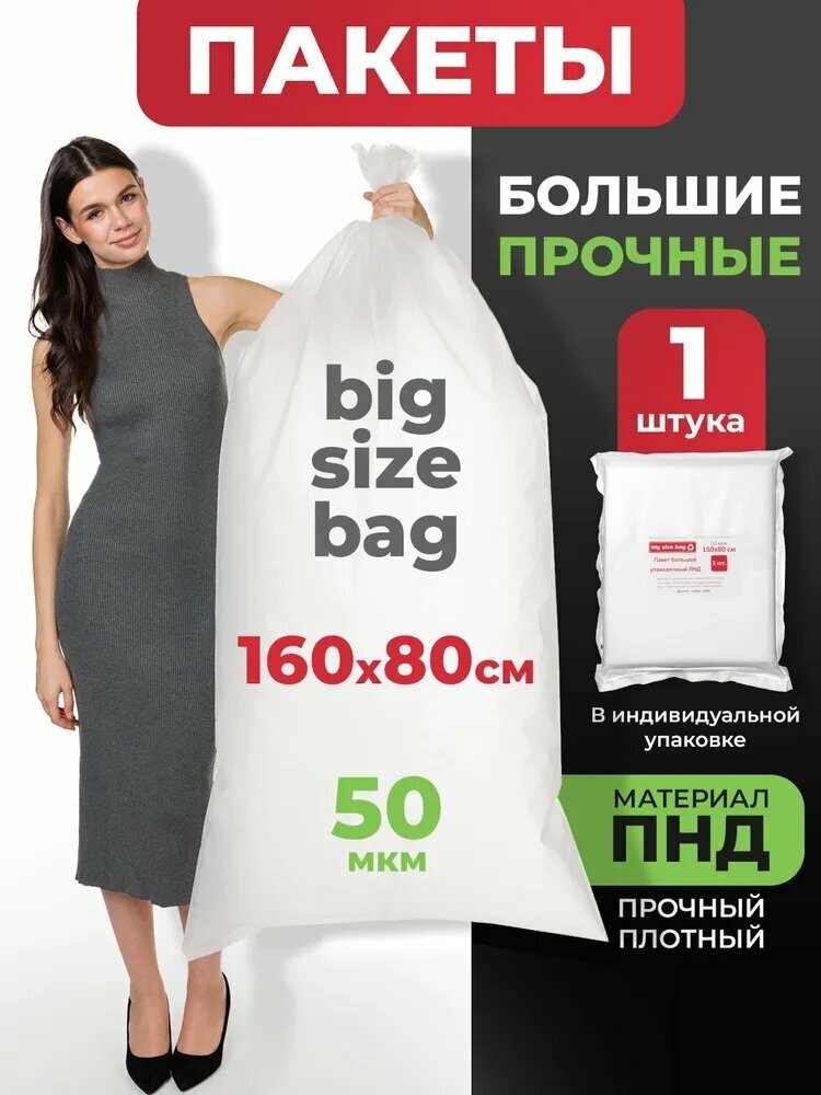 Мешок для хранения 160 см х 80 см