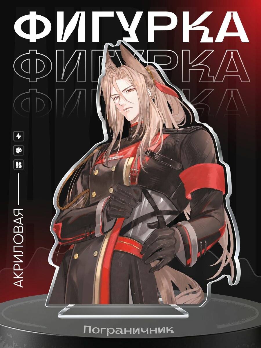 Акриловая фигурка Arknights endfield Пограничник