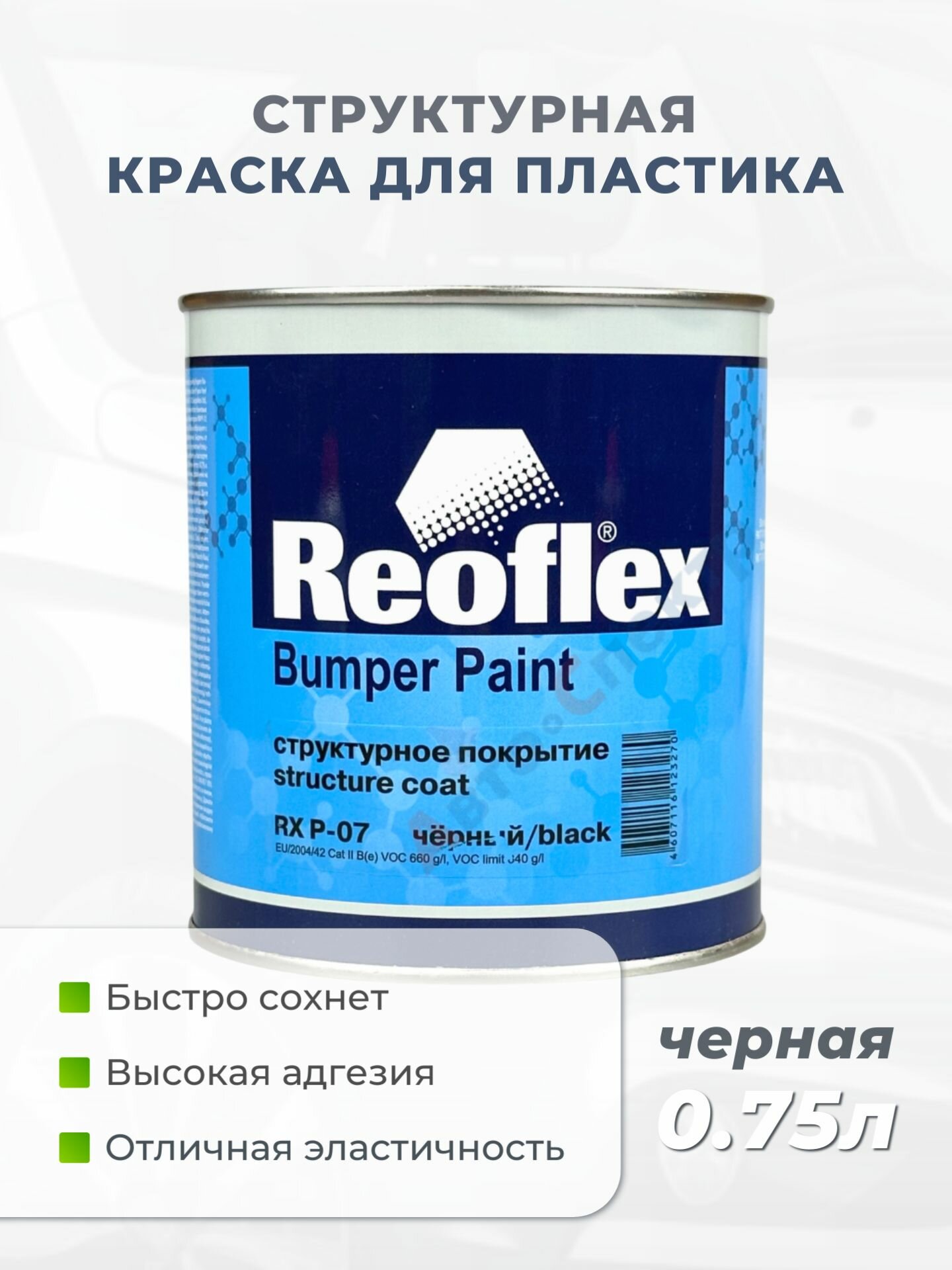 REOFLEX Краска для пластика структурная черная 0,75л