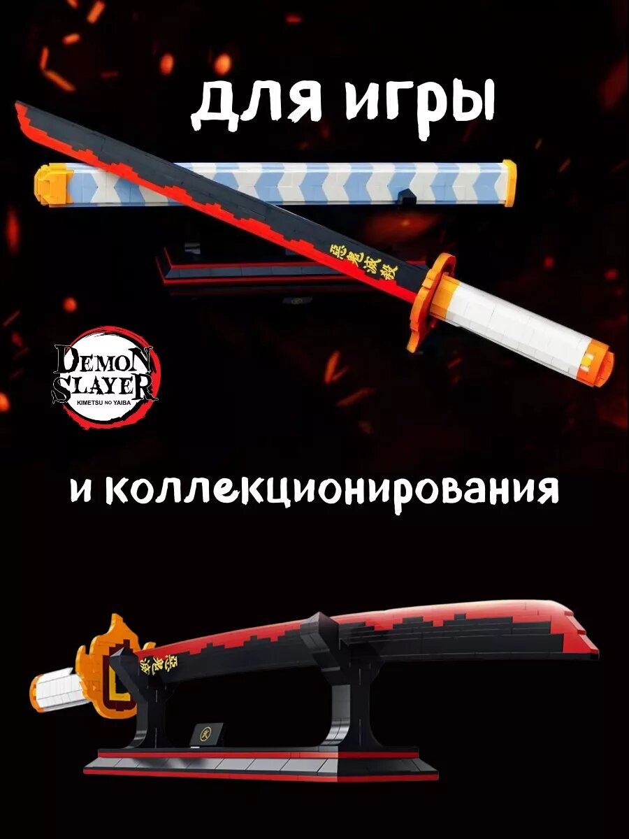 Конструктор Ninja Ниндзя Клинок рассекающий демонов Катана