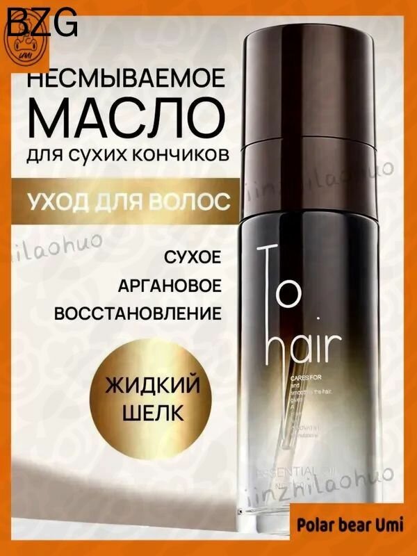 Масло для волос, 45 мл