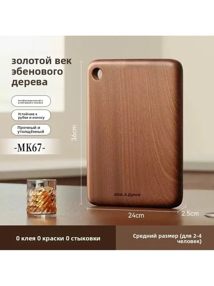 Сувенирная разделочная доска из массива черного дерева, 36 см х 24 см, 1 шт