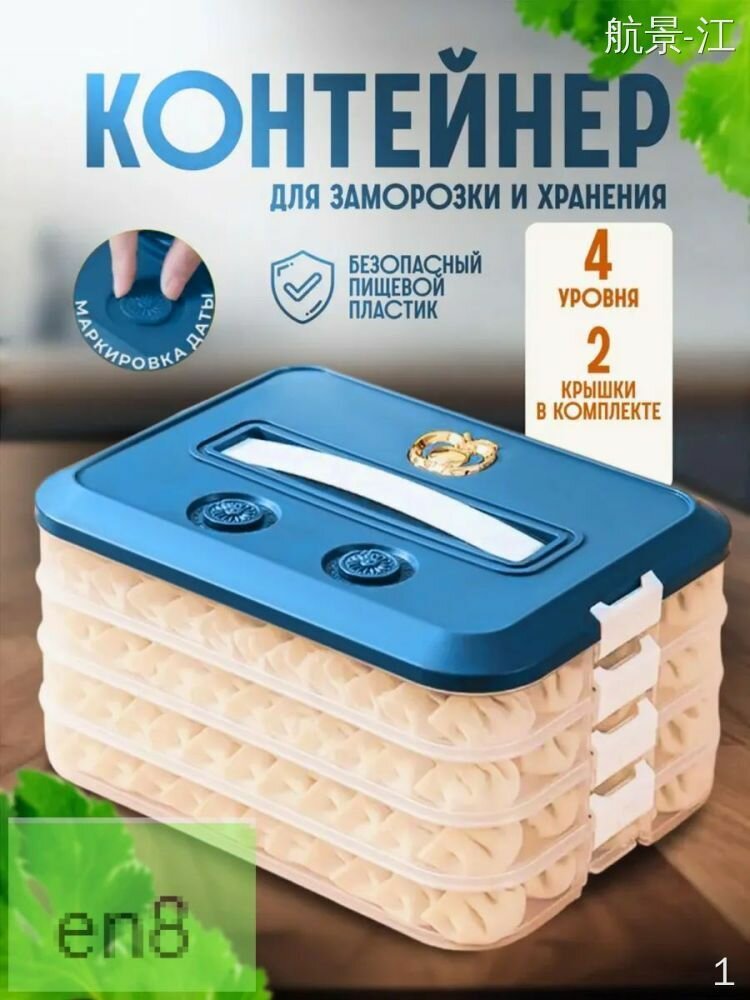 Контейнер для заморозки 4 уровня 2 крышки безопасный пищевой пластик для дома с маркировкой даты
