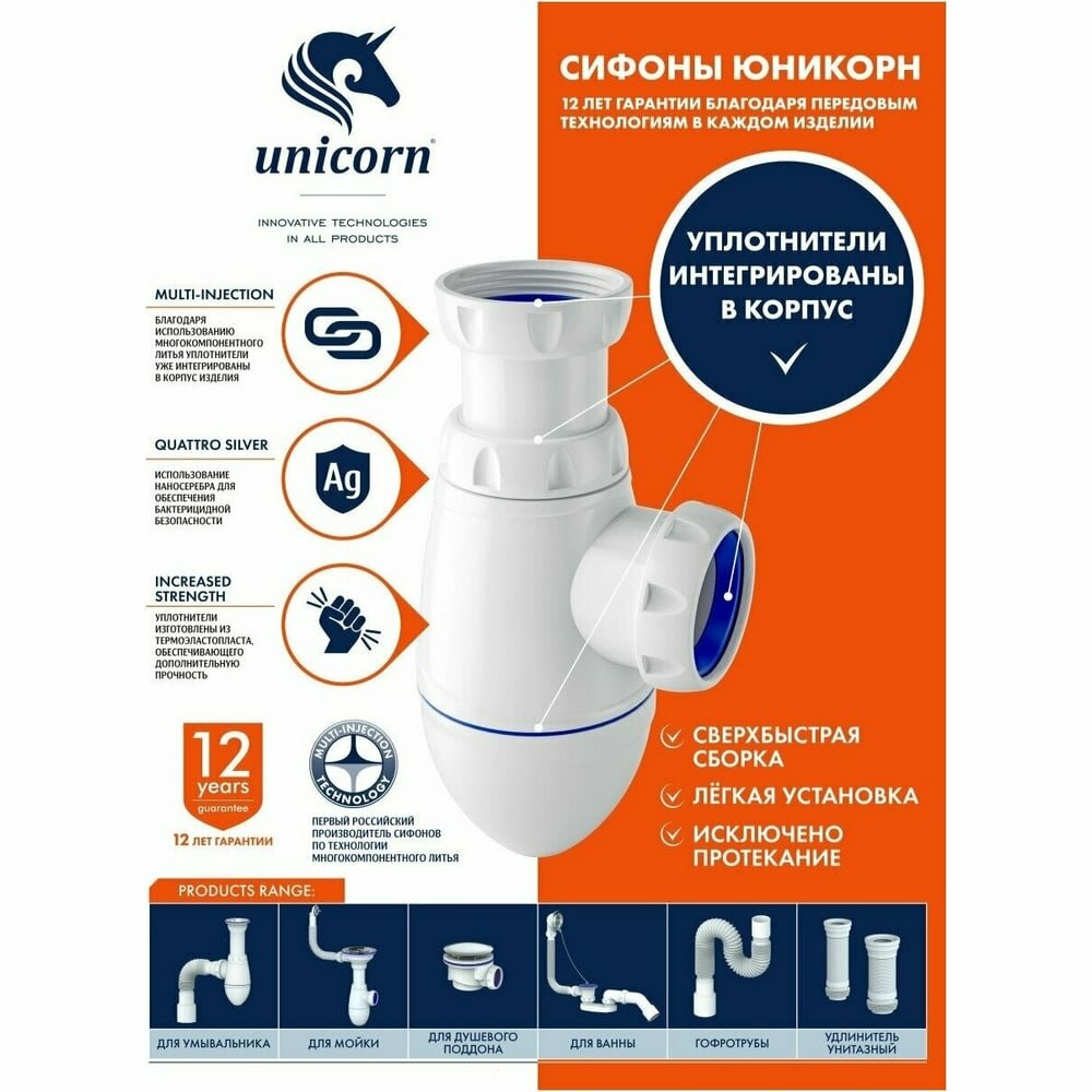 Сифон Unicorn B421 — фото 1