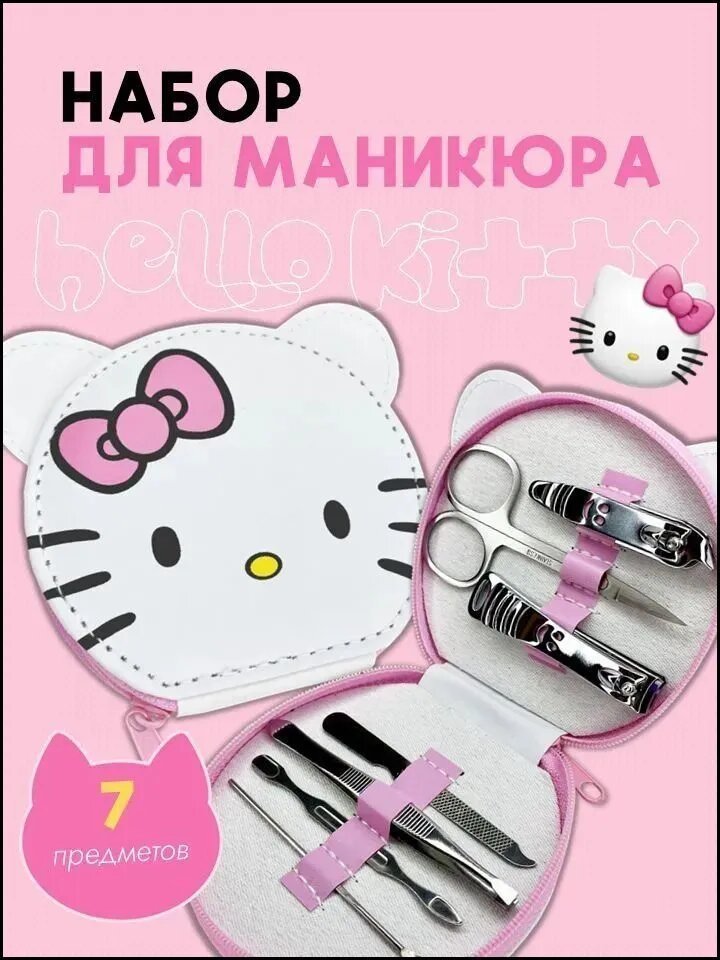 Набор для маникюра для девочек подростков Hello Kitty