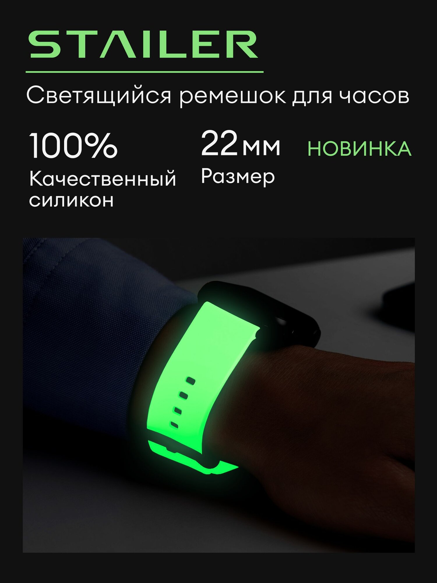Силиконовый ремешок для Apple Watch 42/44/45 мм (Series 1 9, SE 1 3), 46 мм (Series 10 11), 49 мм (Ultra 1 3), светящийся, цвет, Stailer Smart Active Lumi