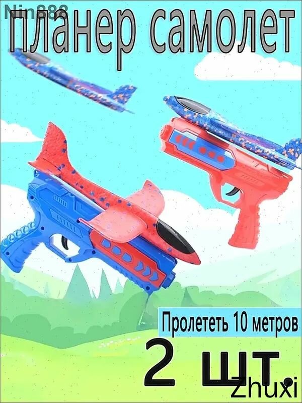 Самолет 2 шт