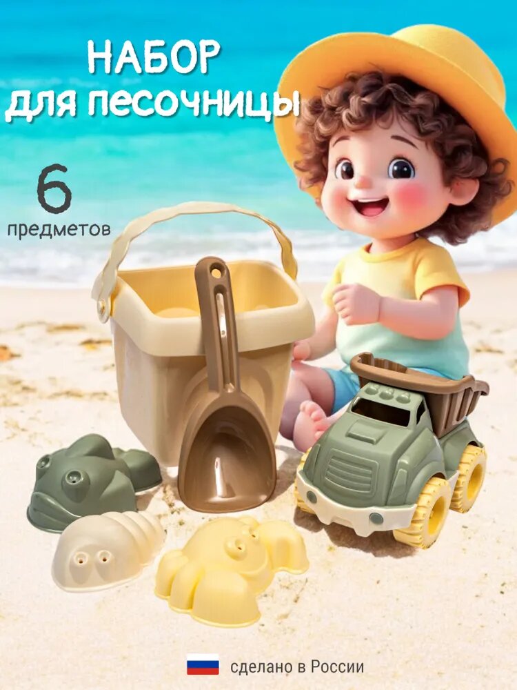 Набор для песочницы