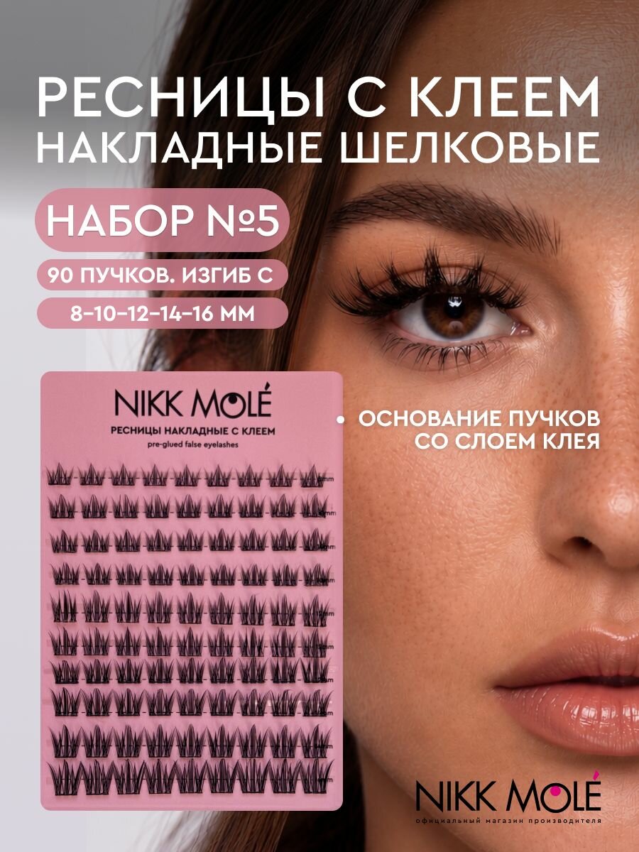 Ресницы накладные с клеем Набор №5 (8-10-12-14-16 мм)