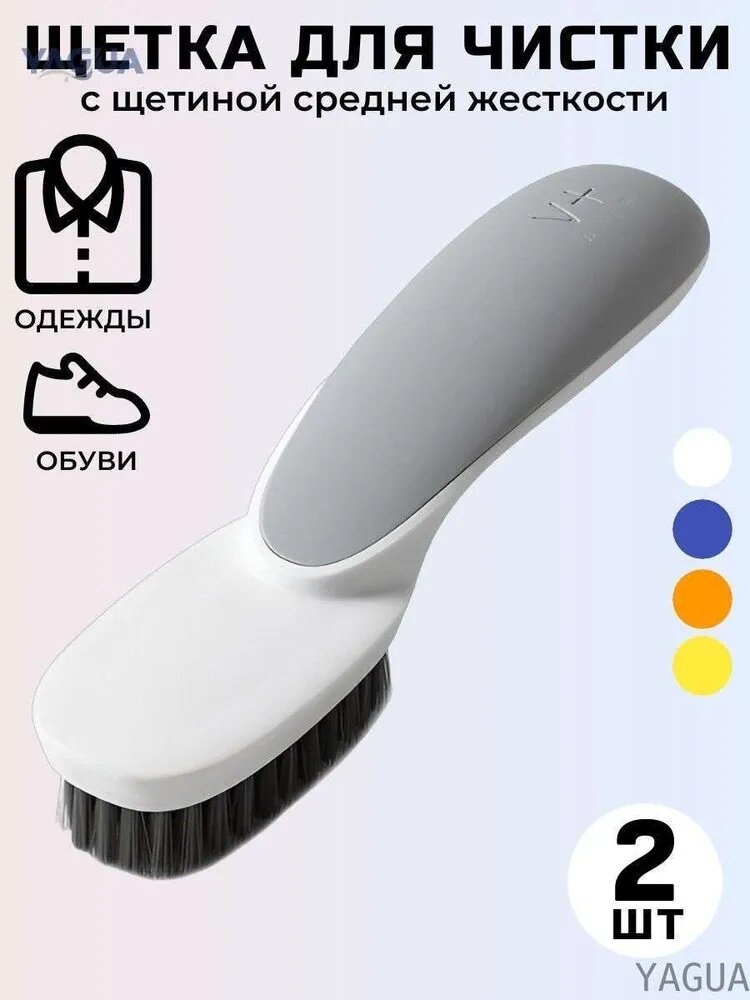 Щетка для одежды, обуви 2 шт