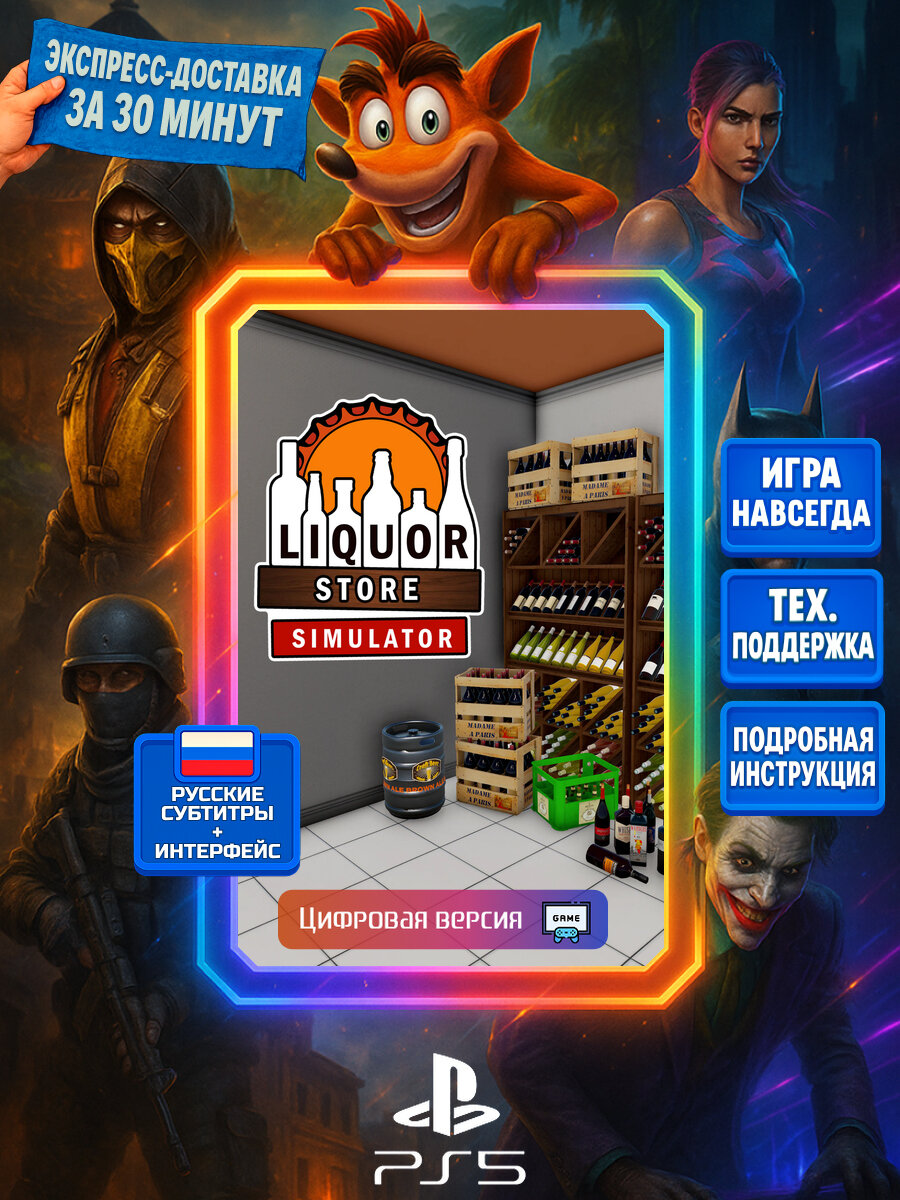Liquor Store Simulator PS5 | Моментальная доставка | Русские субтитры и интерфейс | Симуляторы
