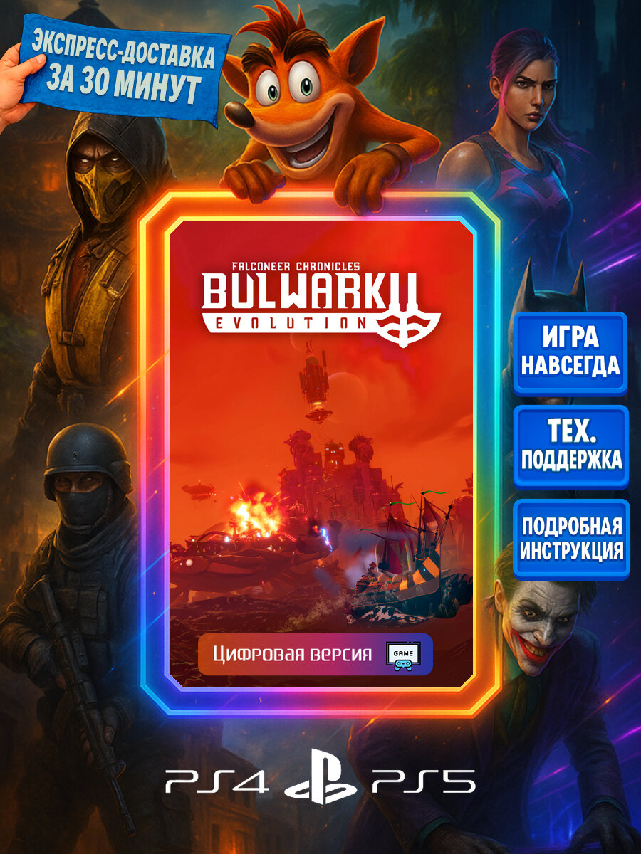Bulwark Evolution: Falconeer Chronicles PS4/PS5 | Моментальная доставка | Английский язык | Стратегии