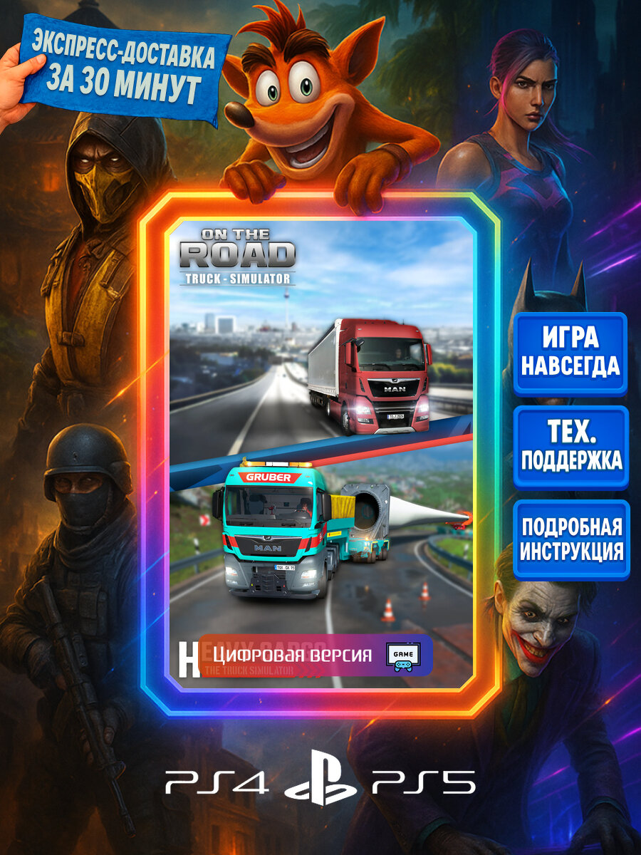 Ultimate Cargo Bndl. PS4/PS5 | Моментальная доставка | Английский язык | Симуляторы