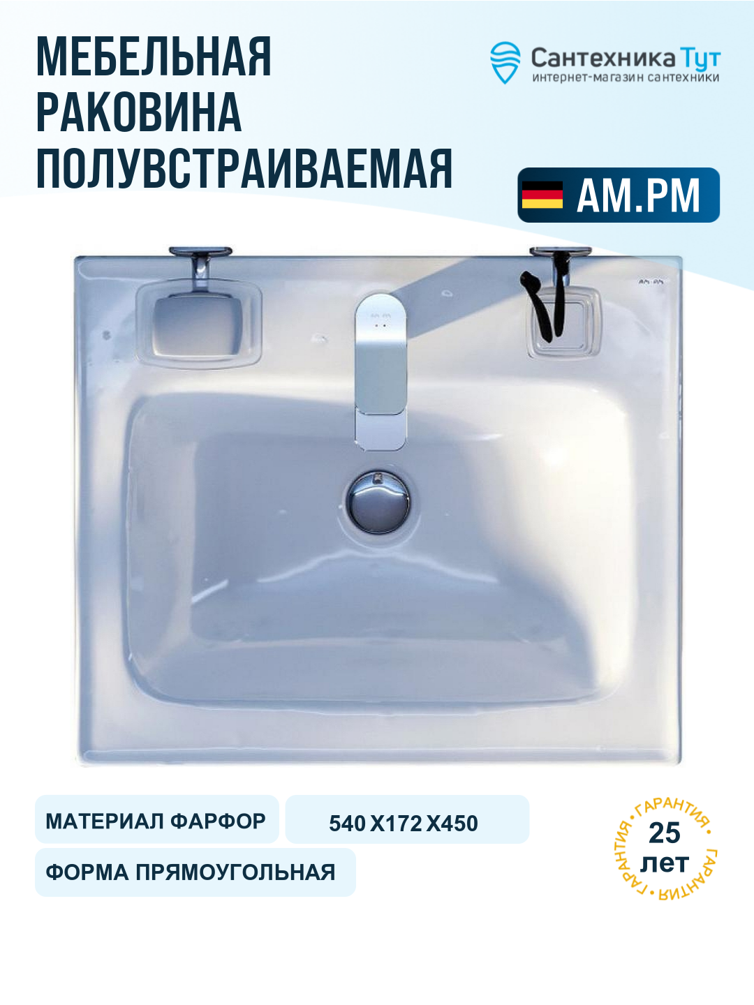 Раковина AM.PM X-Joy 55 M85AWCC0552WG64 фарфор полувстраиваемая 54 Германия
