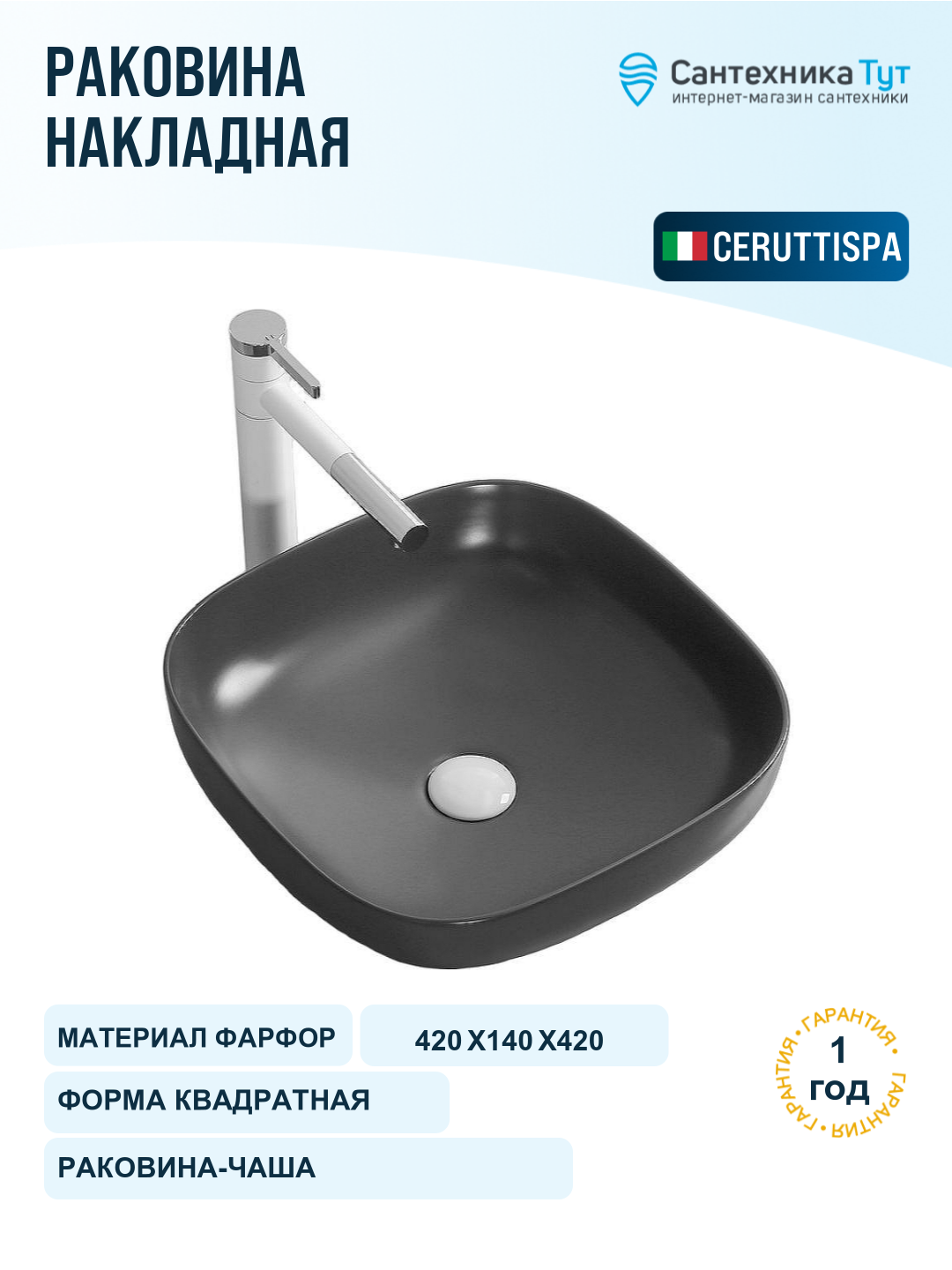 Раковина-чаша Ceruttispa 42 CR2677 СТ9536 Черная матовая фарфор накладная 42 Италия