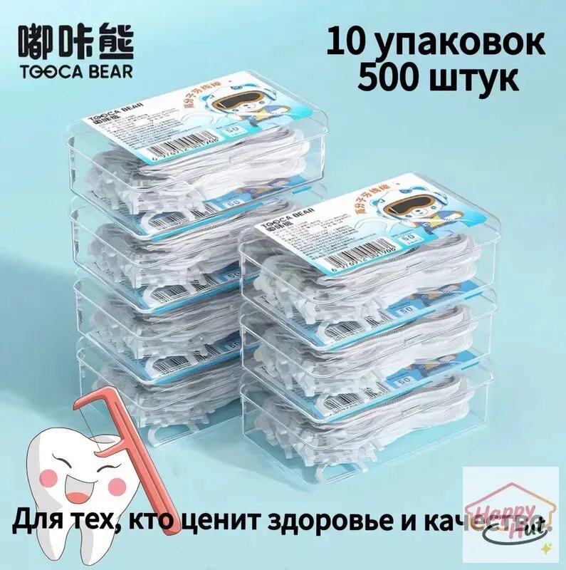 Зубочистка и зубная нить (500 штук) Флоссер , межзубная , одноразовая / Пластиковые зубочистки , Флоссер c зубной нитью