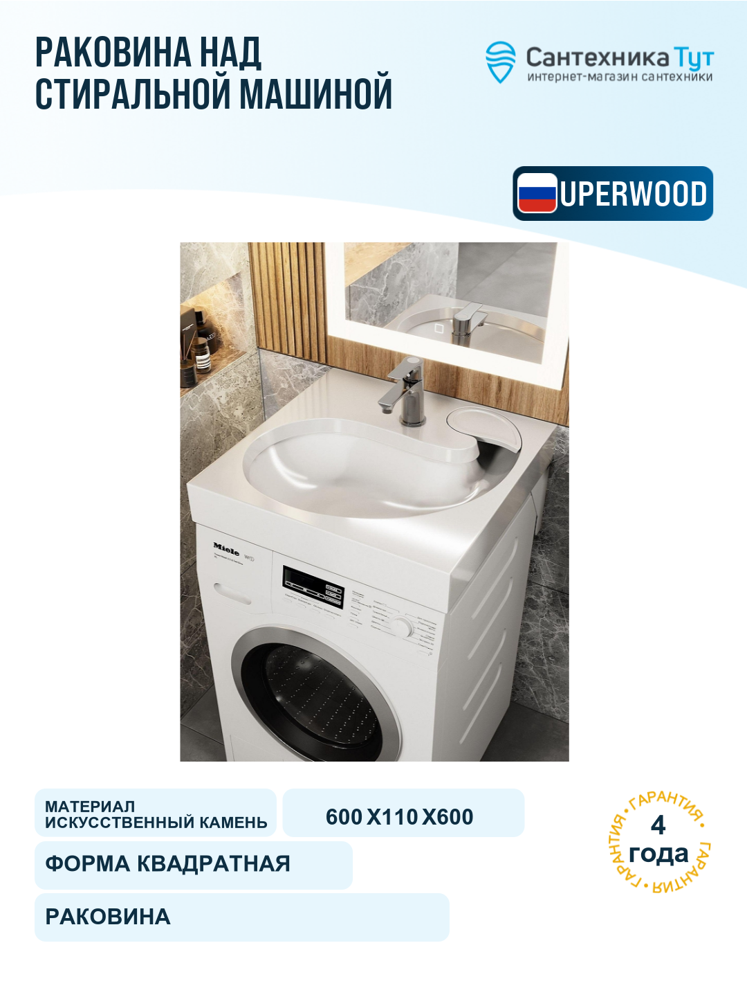 Раковина Uperwood Comforty 60 291021038 на стиральную машину цвет Белый глянцевый