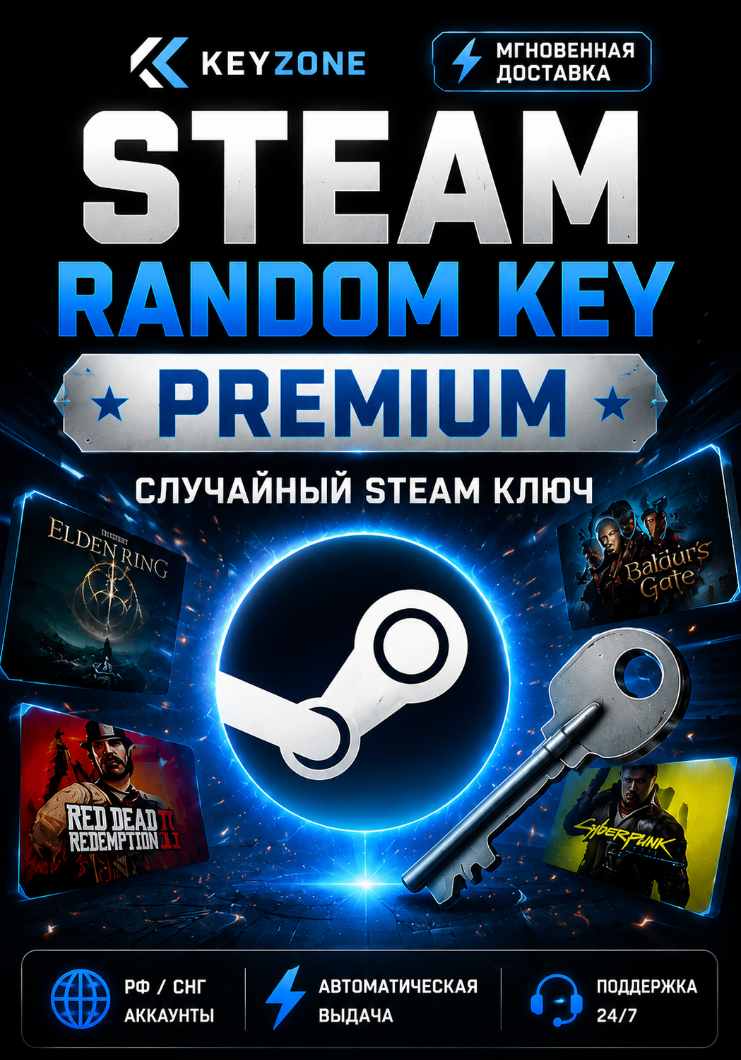 Steam Random Key Premium | Повышенный шанс редкой игры | РФ/СНГ