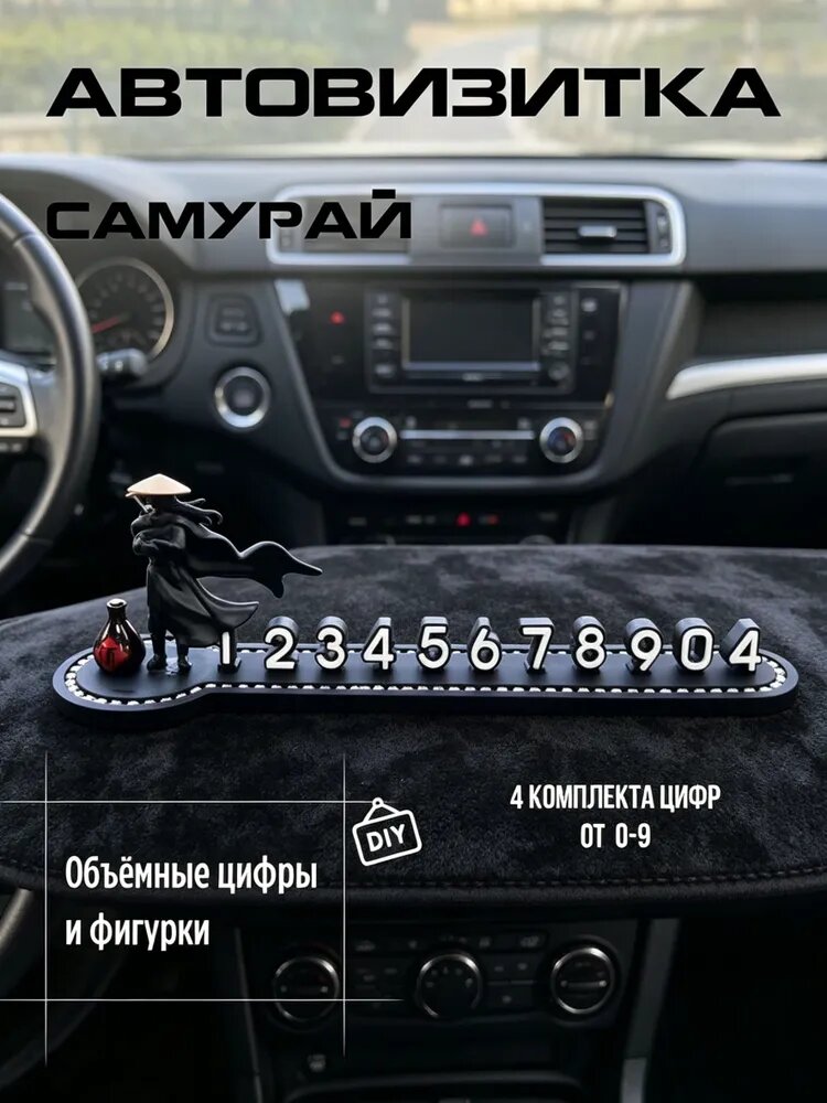 Автовизитка