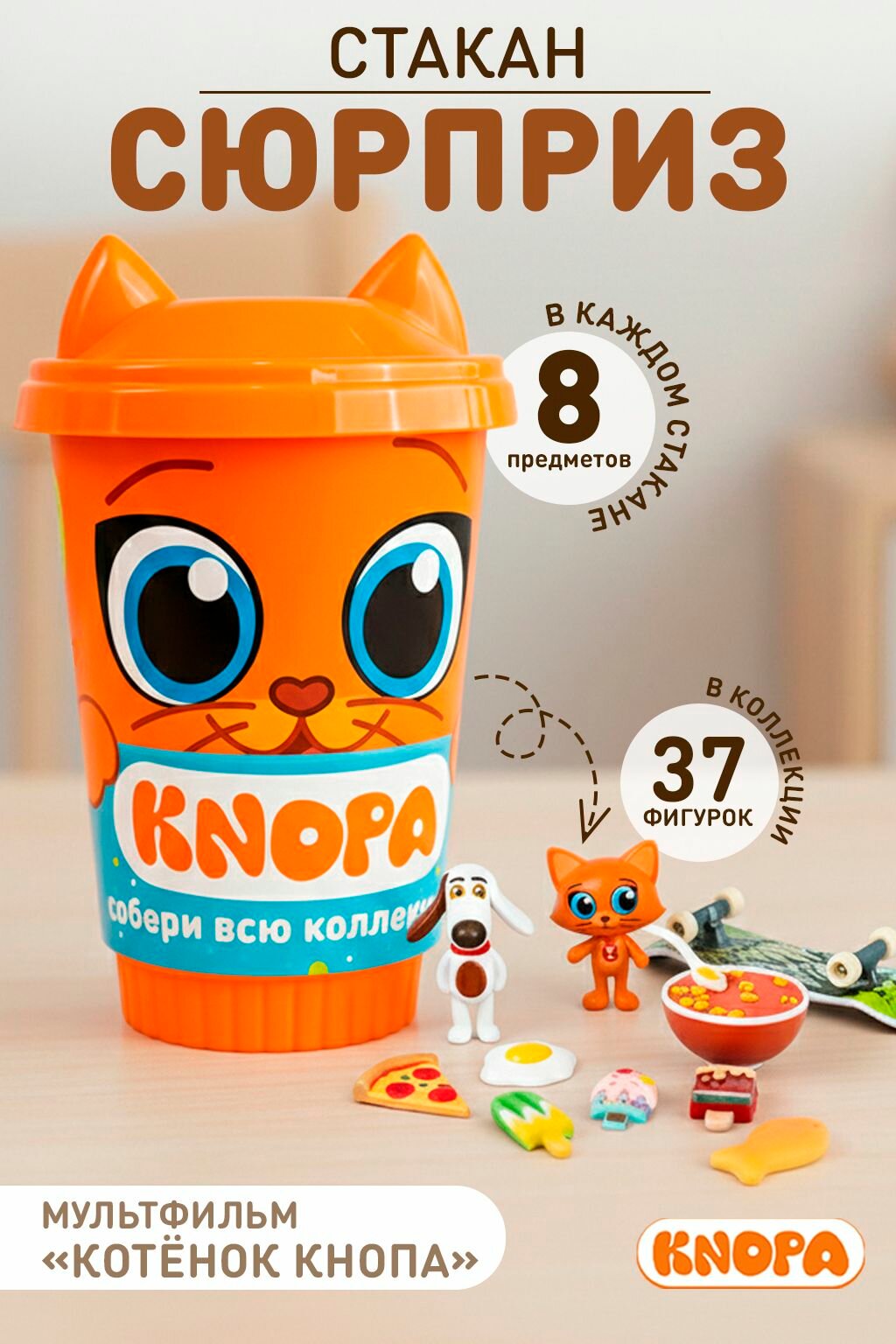 Сюрприз бокс Knopa, Игрушка сюрприз с коллекционными фигурками котенок Кнопа и его друзья