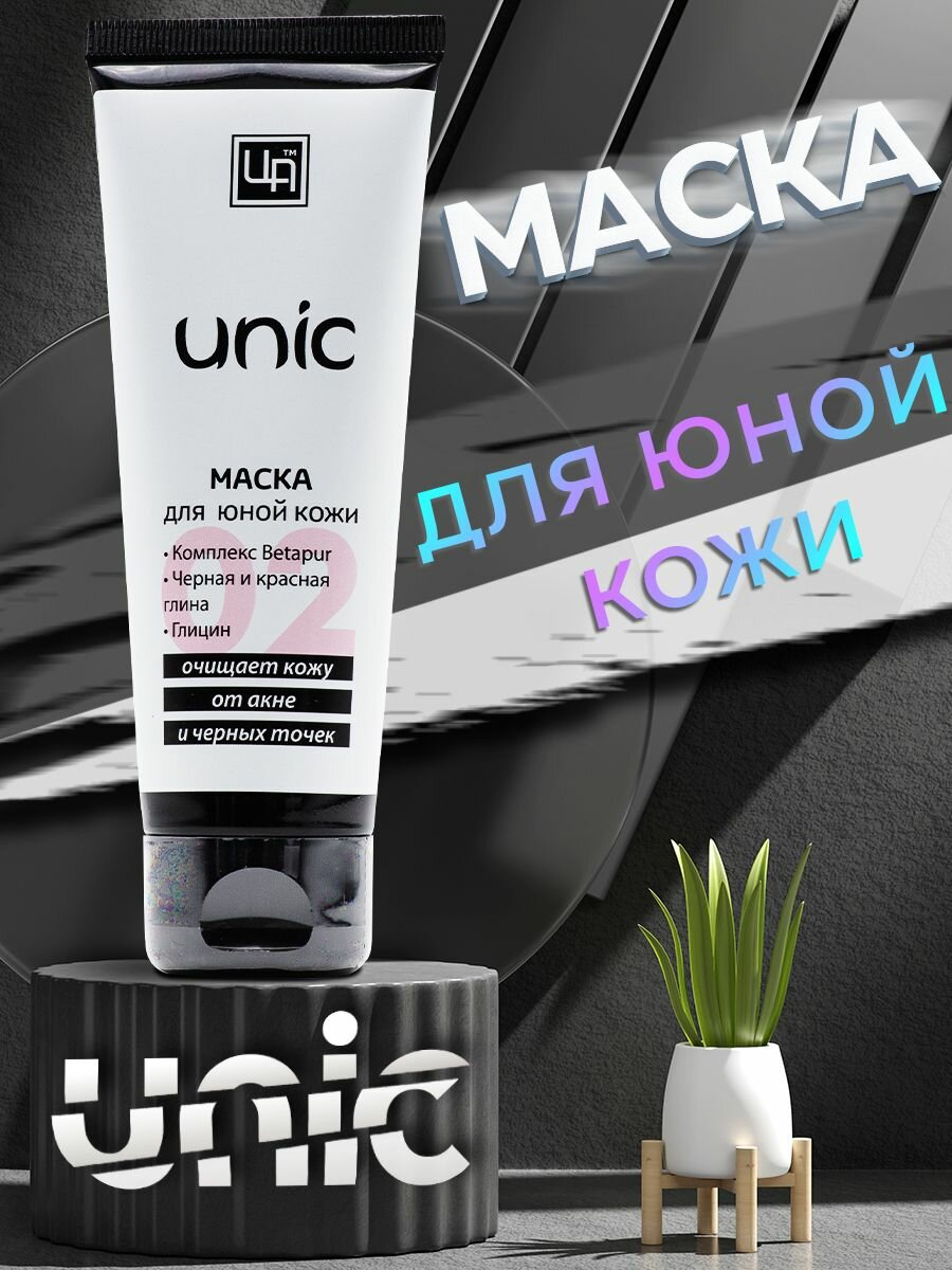 Маска Юник для лица от прыщей и угрей Царство Ароматов, помощь при акне от черных точек для юной проблемной кожи