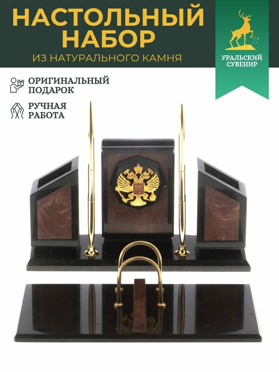 Канцелярский набор "Супер" с гербом РФ камень лемезит 124523