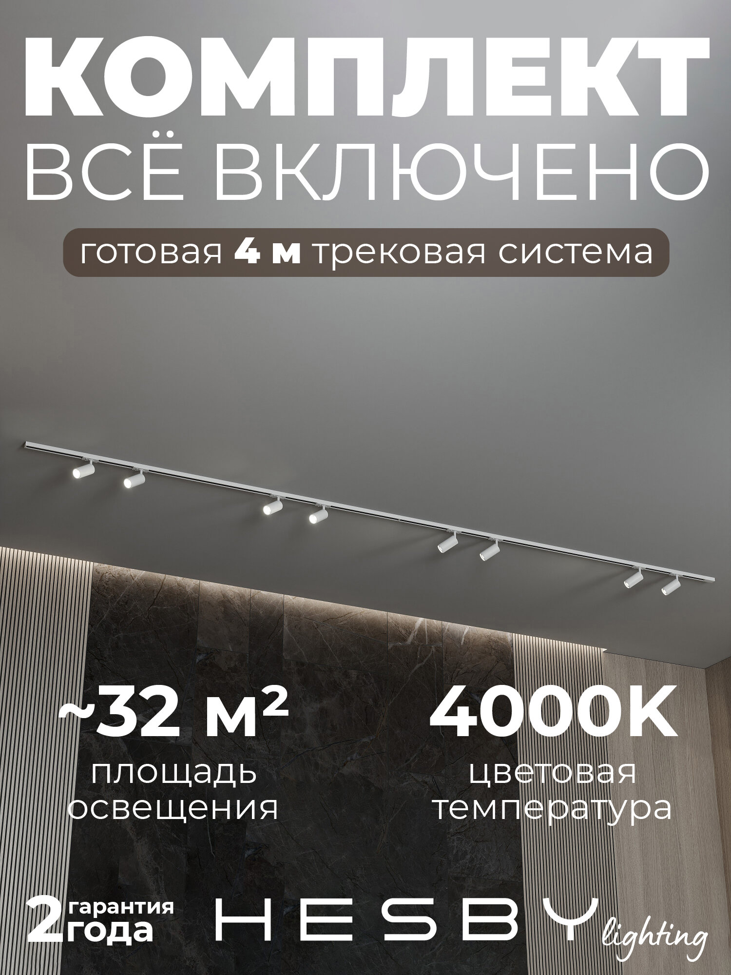 Накладная однофазная трековая система Skylite №3 со светильниками (220В, форма - прямая, 4м, 4000K), белая