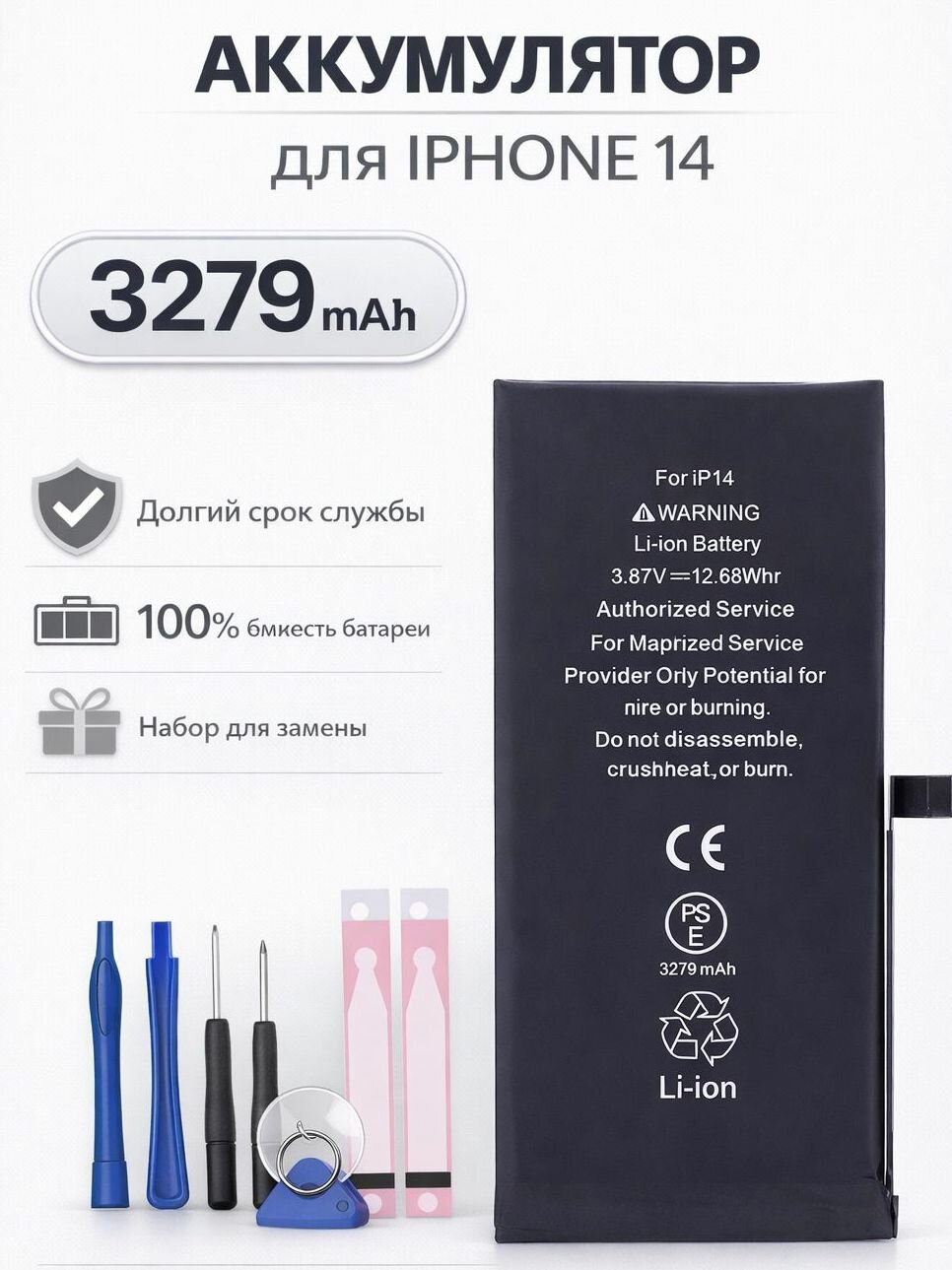 Аккумулятор для iPhone 14 (айфон 14) емкость 3279 mAh