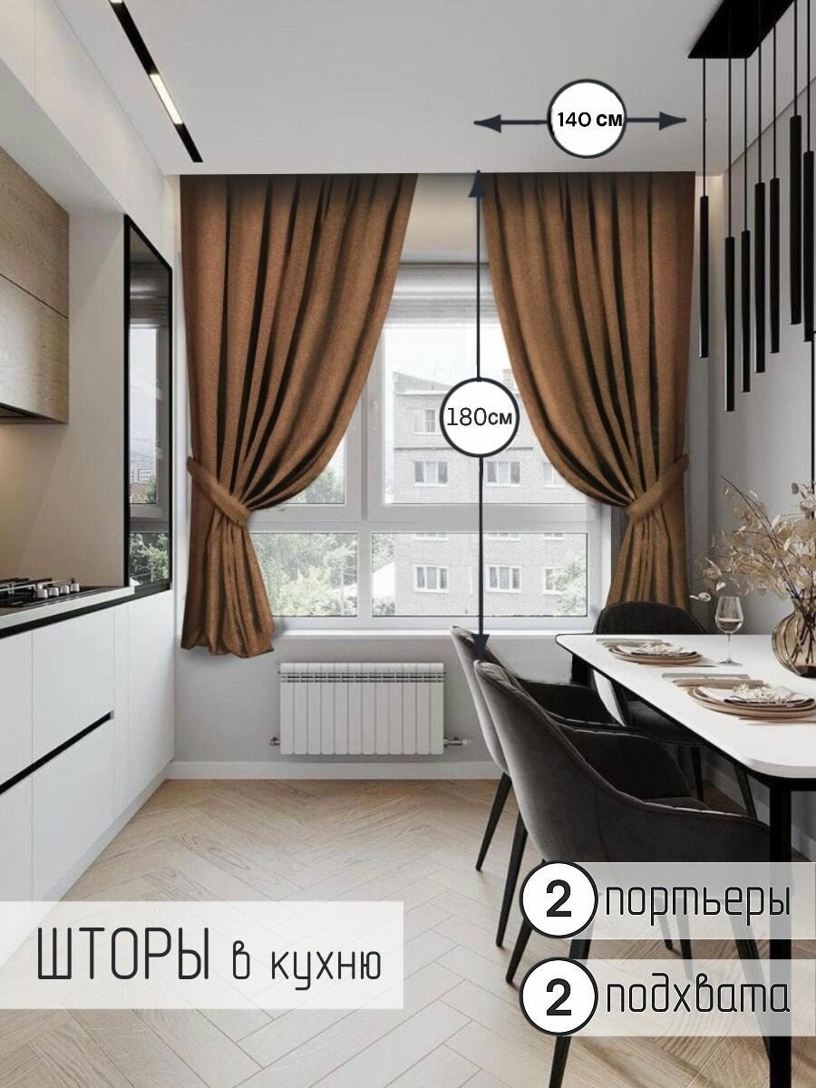 Шторы на кухню бархат короткие бежевые с подхватами( размер портьер: 140х180 см -2 шт.)