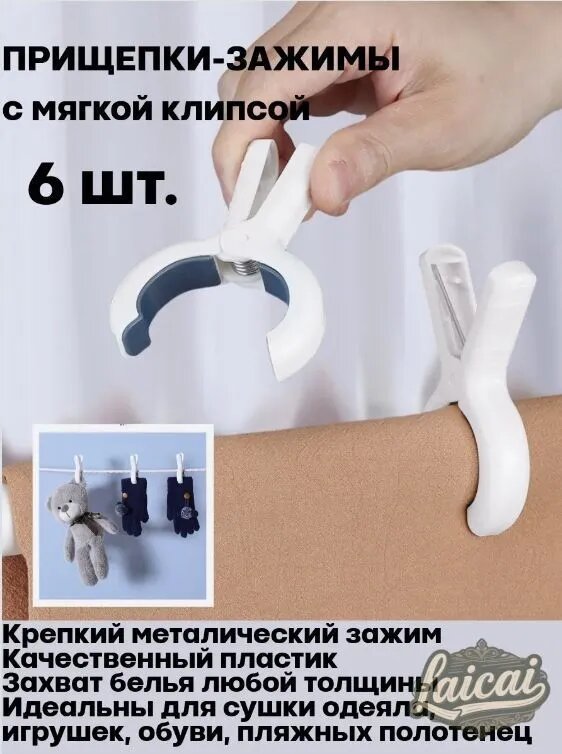 Прищепки для белья 6 шт.