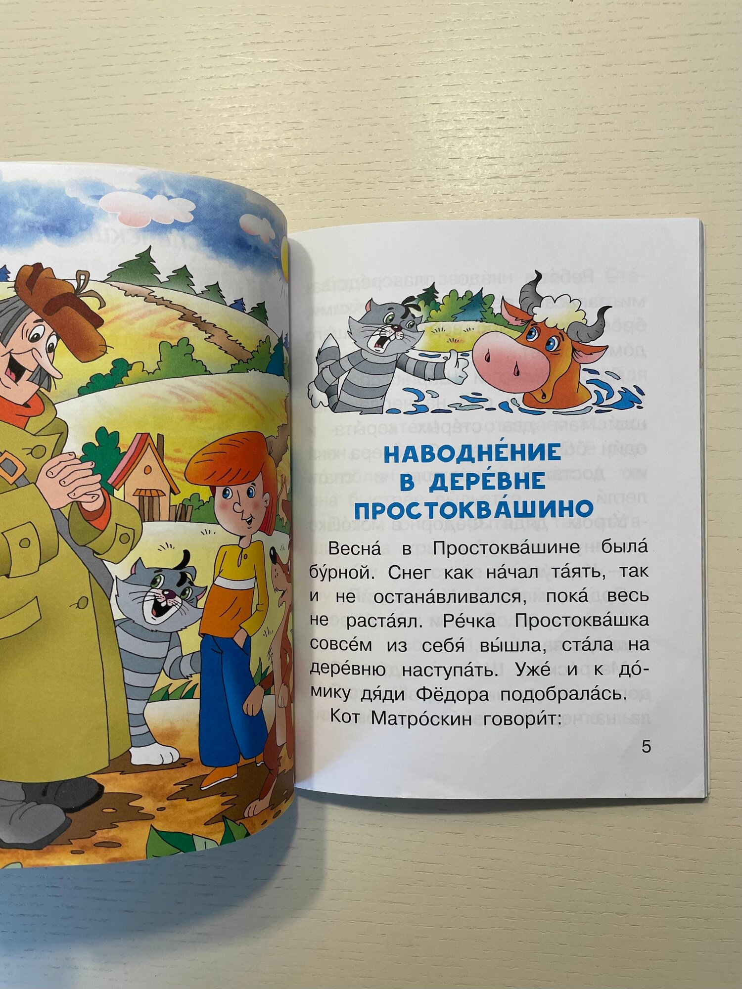 Истории из Простоквашино — фото 1