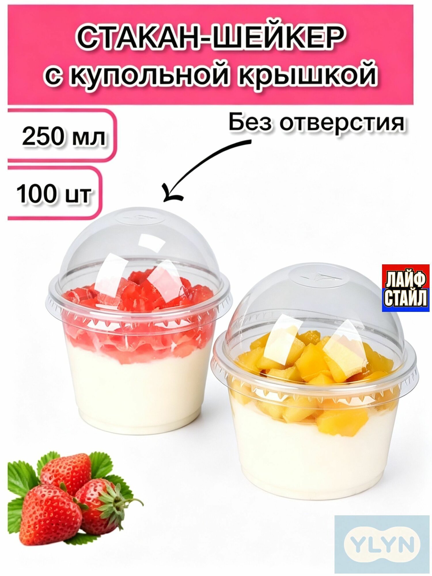 Стакан с купольной крышкой без отверстия 250 мл 100 шт; одноразовый прозрачный пластиковый стакан-шейкер для фруктов, десертов, мороженого, закусок; креманка