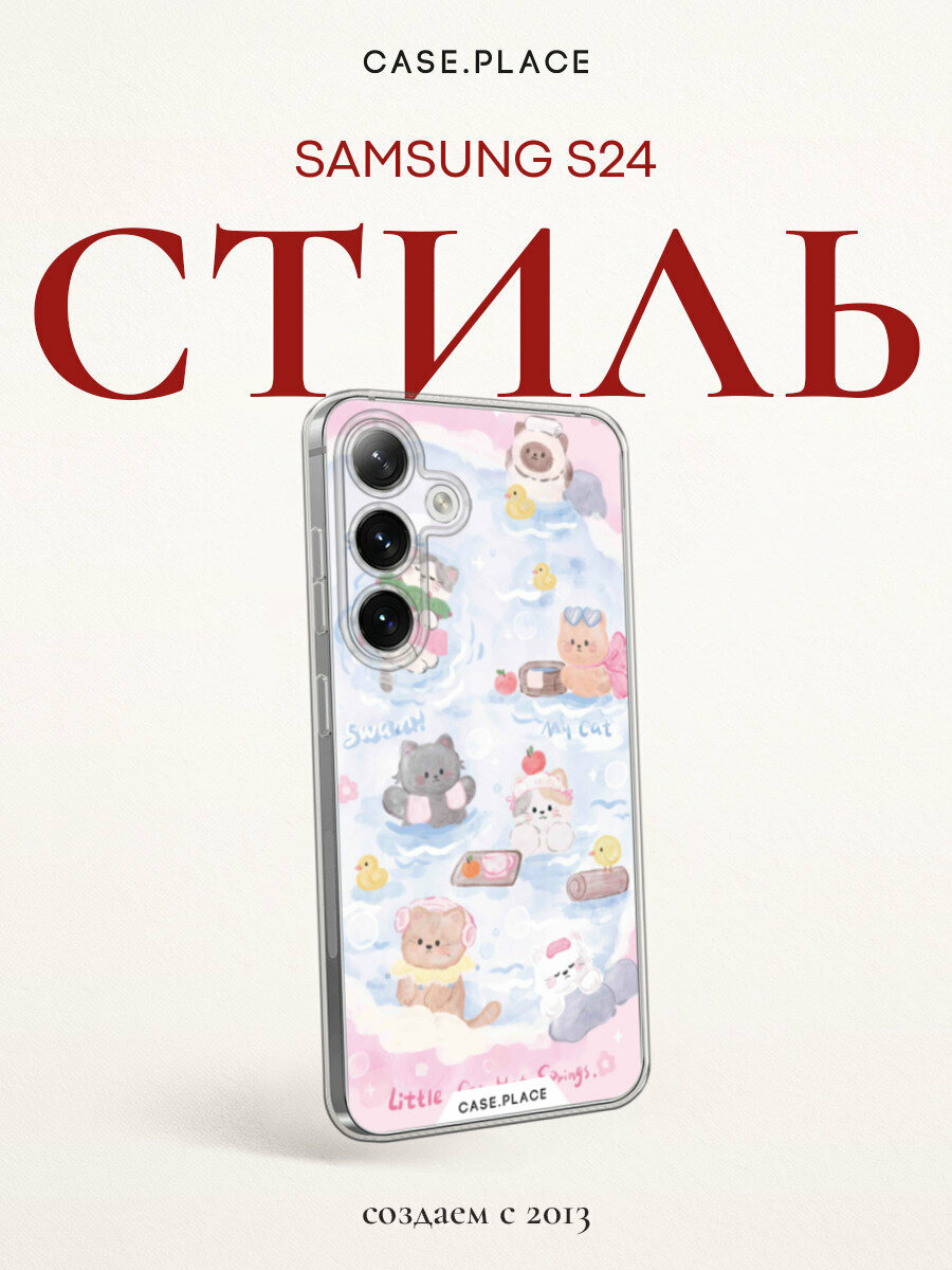 Чехол на Samsung Galaxy S24 / Самсунг S24 с принтом Котики на источниках