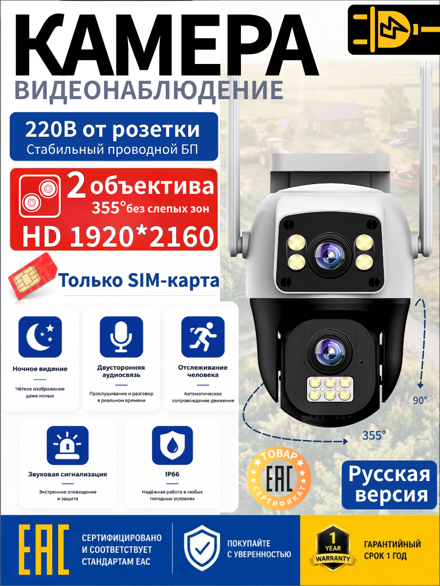 Kамера наблюдения 4g/Двойной объектив/IP66/Двусторонняя голосовая связь/полноцветное ночное видение/для помещений и улицы