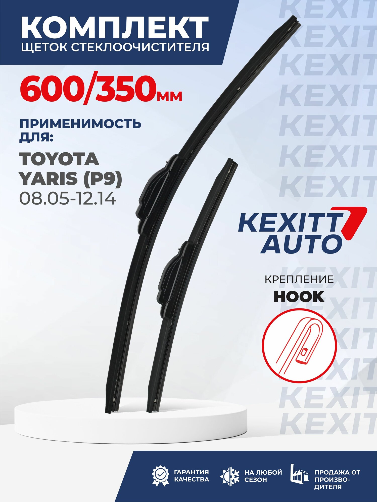 KF600350-k15. Дворники для Toyota Yaris (P9) 08.05-12.14. Комплект бескаркасных щеток стеклоочистителя для Toyota Yaris; Тойота Ярис