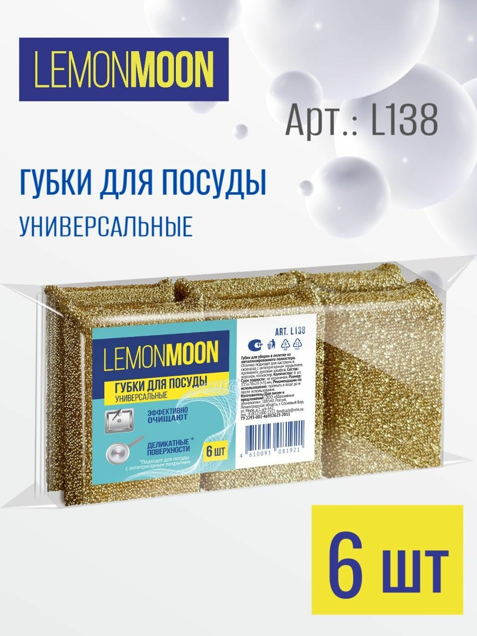 Губки для мытья посуды в оплетке LEMON MOON 11,5х7,8х2,8 см 6 шт