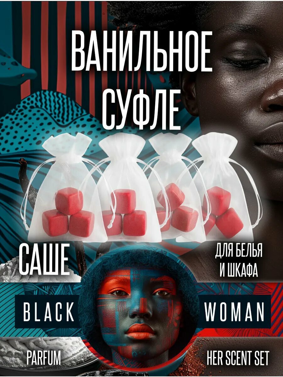 Ароматные саше для дома ванильное суфле