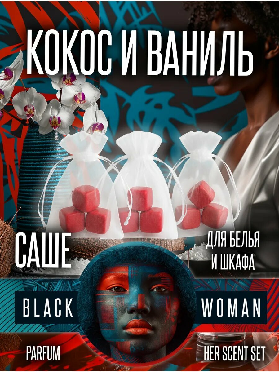 Духи для одежды в шкаф кокос и ваниль
