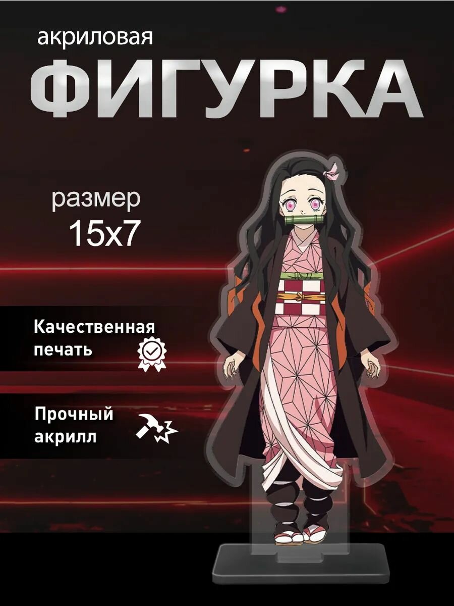 Акриловая фигурка Незуко Камадо