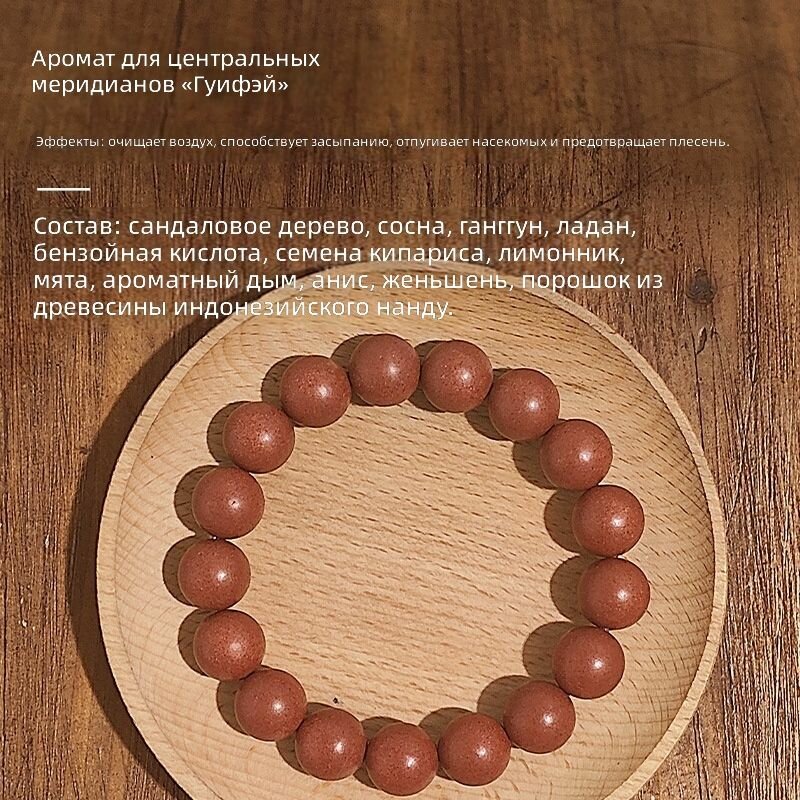 Браслет из натуральных благовонных бусин Гуйфэй Цзинло Сян , 6 мм, 30 шт, одинарный круг, ручная работа, древняя техника