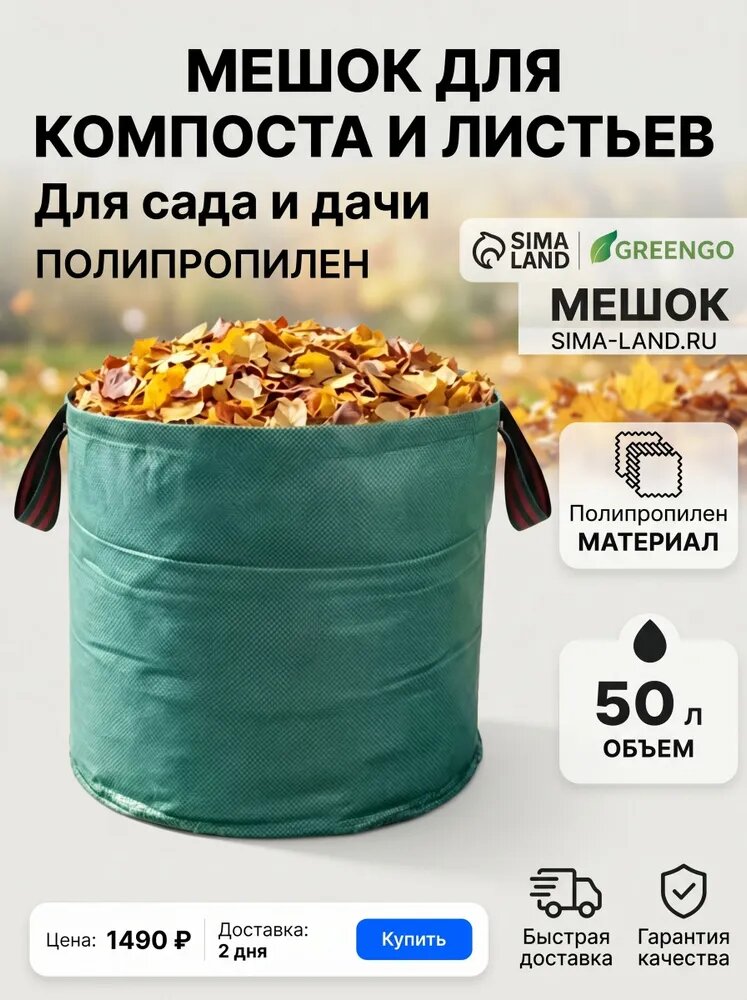 Компостер, 45 см