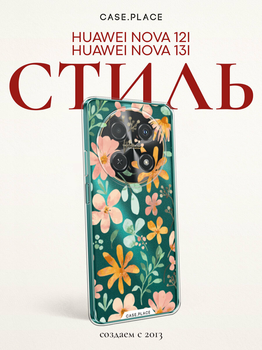 Чехол на Huawei Nova 12i/Nova 13i / Хуавей Нова 12i/Нова 13i с принтом Цветочки и стебли, прозрачный