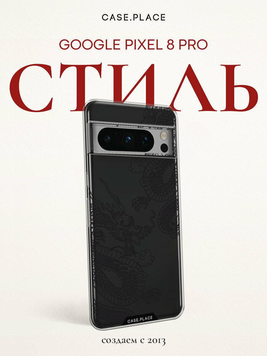 Чехол на Google Pixel 8 Pro / Гугл Пиксель 8 Про с принтом "Два китайских дракона", прозрачный