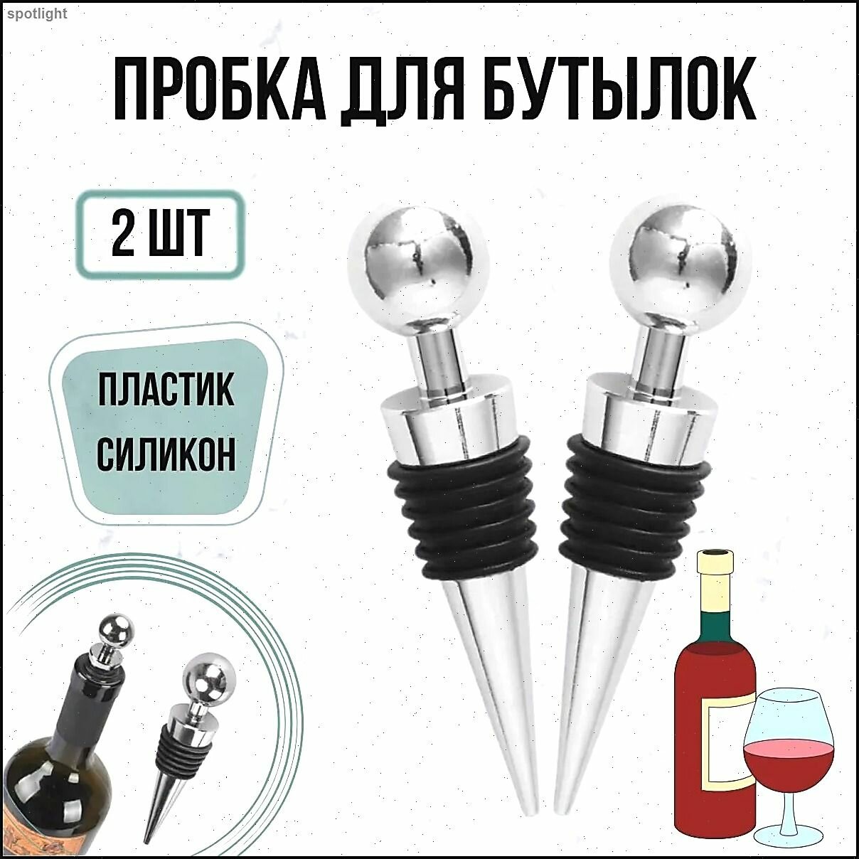 Пробка