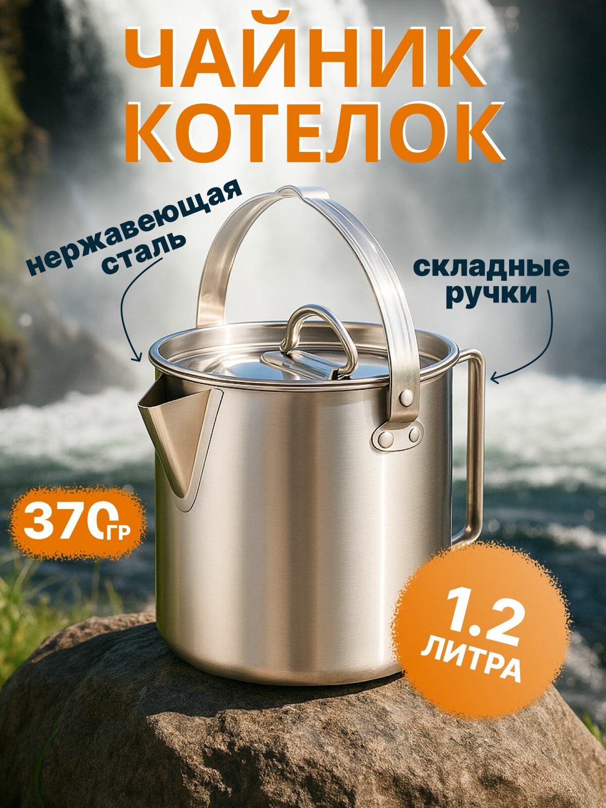 Котелок походный туристический